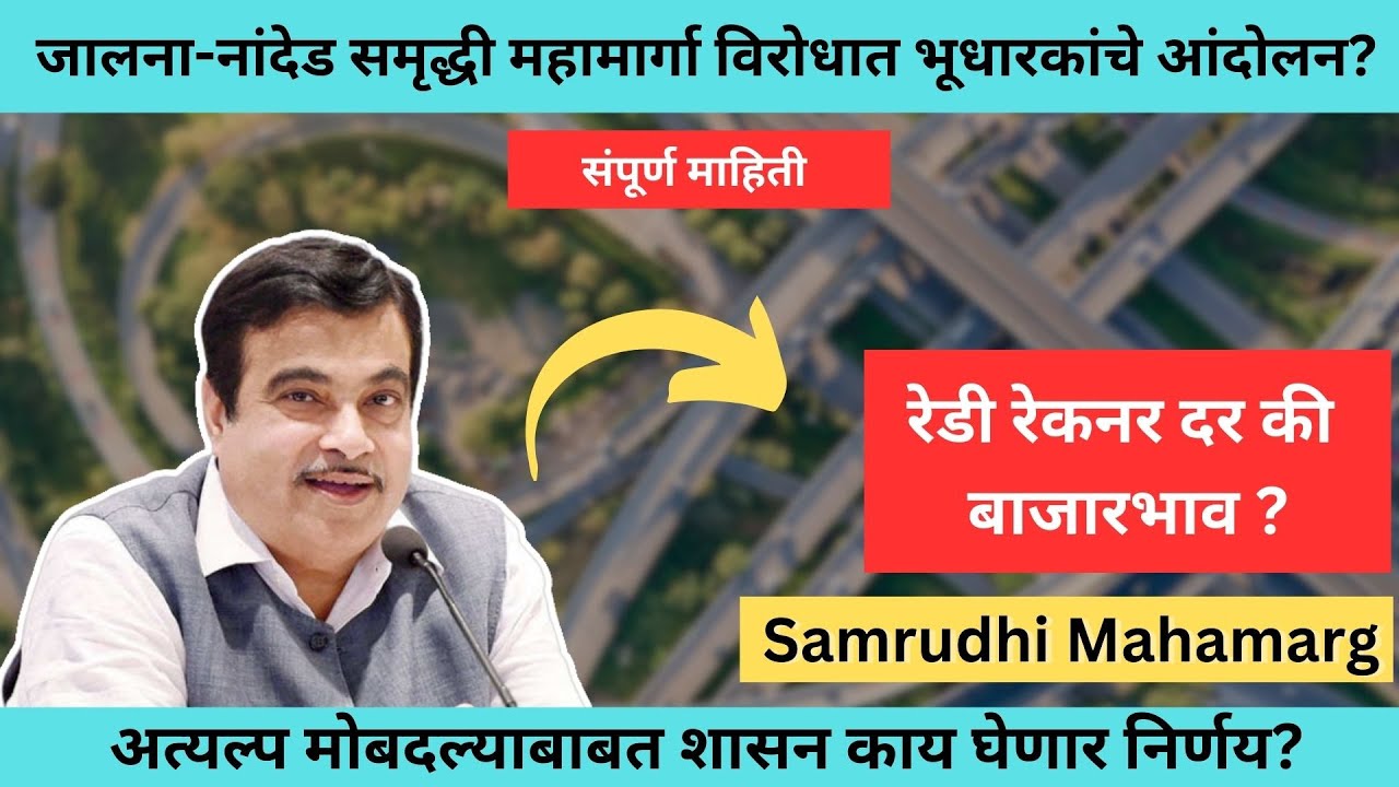 Jalna Nanded Expressway Update | भूसंपादन Update | अत्यल्प मोबदल्याबाबत ...