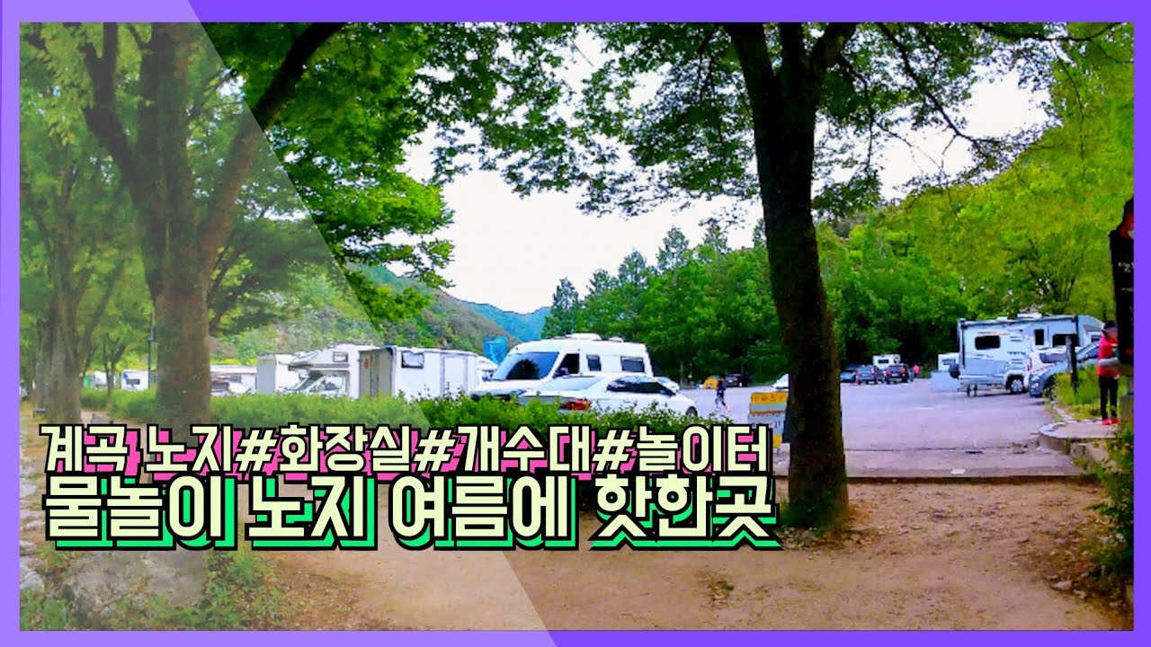 진안 노지캠핑장 물놀이 할까요 차박 노지캠핑개수대화장실놀이터무료캠핑장 대전근교 불멍 유명한노지 캠핑장 함께 떠나는 열정캠퍼여행진안 마이산 랜선 구경 해