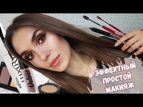 МАКИЯЖ От ВИЗАЖИСТА| Простой МАКИЯЖ На ВЫПУСКНОЙ, СВАДЬБУ, ВЕЧЕРИНКУ + Подготовка КОЖИ
