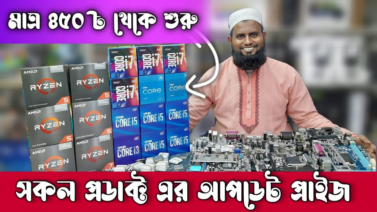 Desktop Processor Low Price in Bangladesh 2023 || i3/i5/i7/i9/Ryzen ...