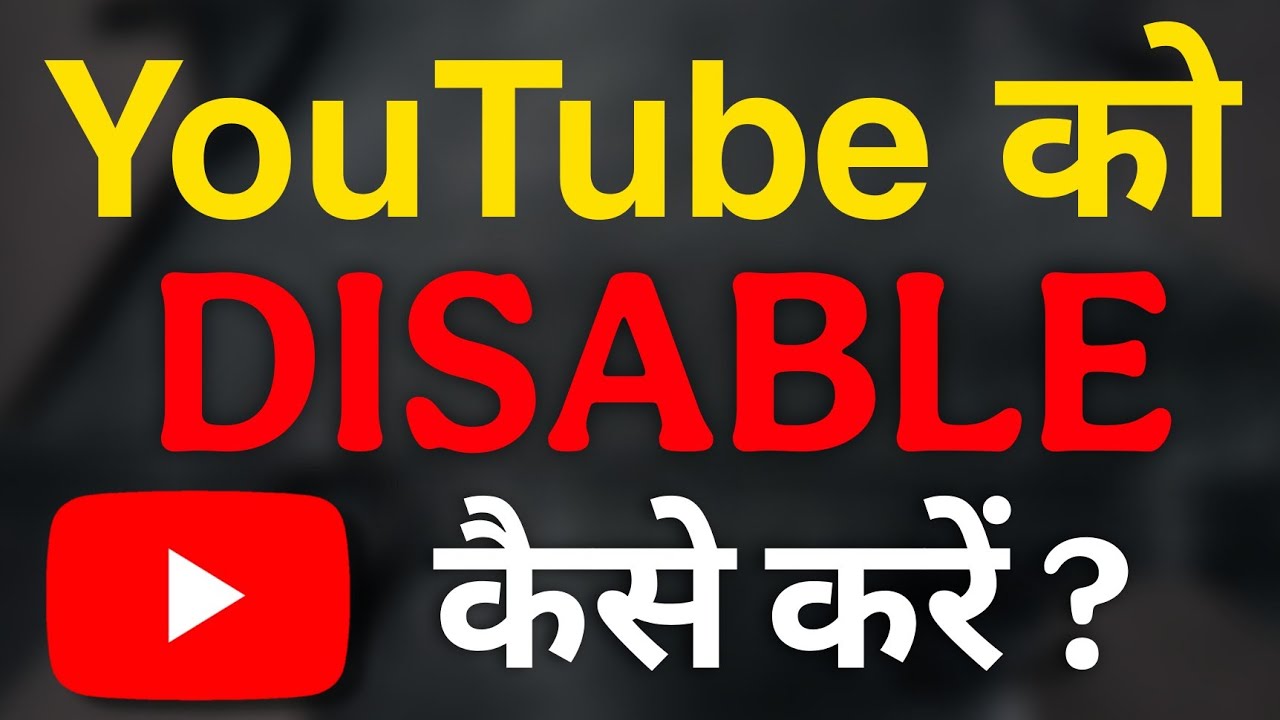 YouTube app ko Disable kaise kare | How to Disable YouTube app - YouTube