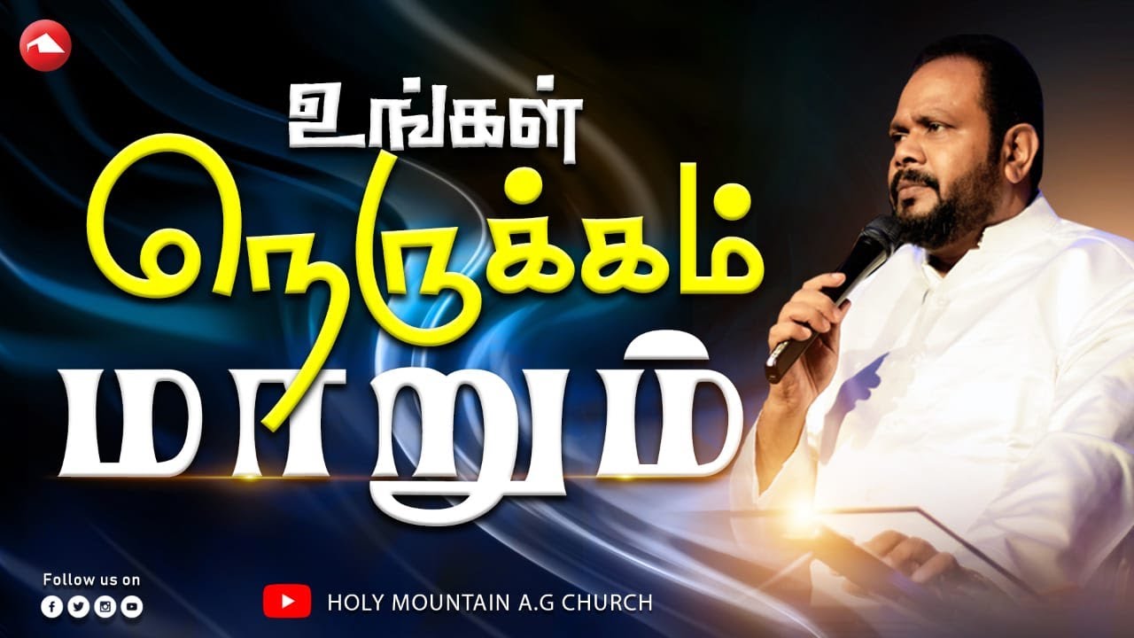 நெருக்கம் மாறும் || Holy Mountain A.G Church || Rev. Samuel Jebaraj ...