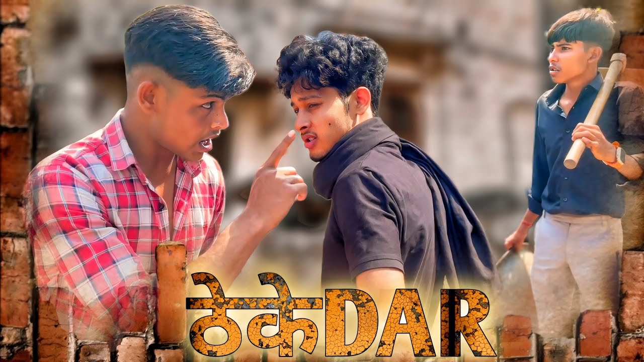 THEKEDAR | OFFICIAL VIDEO | 50 VIEW NEW COMEDY VIDEO | #50view - YouTube