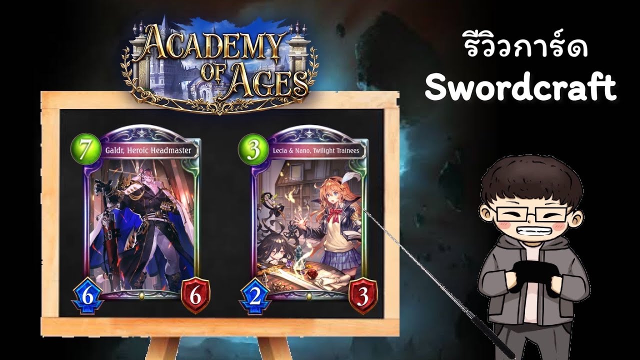 Swordcraft สรุปการ์ดใหม่ Academy Of Ages - YouTube