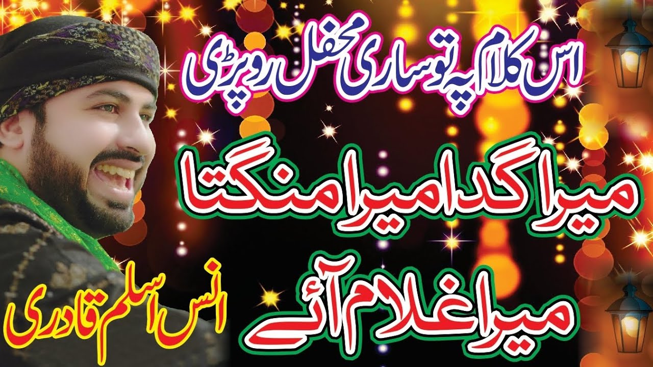 Mera Gada Mera Mangta Mera Ghulam Aye (Annas Aslam Qadri) - YouTube