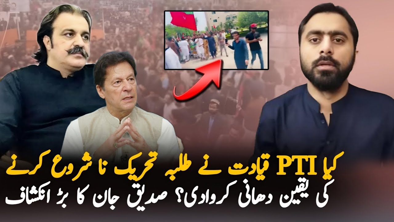 PTI Leadership Deal Over Students Protest? | Analysis | PTI News ...
