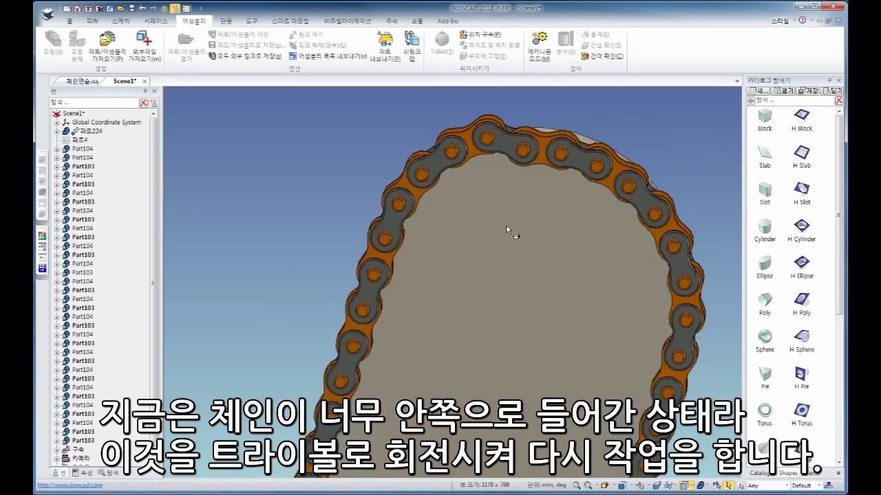 아이언캐드 체인 애니메이션 튜토리얼입니다./IRONCAD Chain Animation Tutorial - YouTube