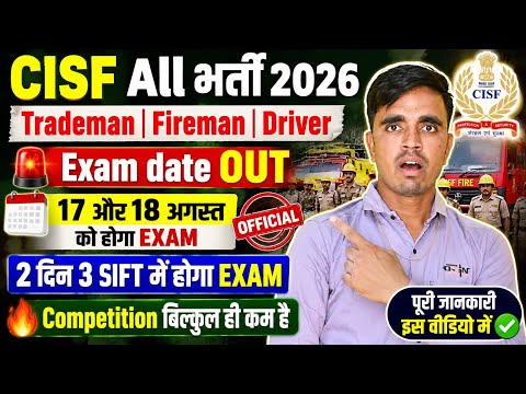 CISF All EXAM DATE जारी// CISF TRADESMAN exam date 2026 // cisf fireman exam date// CISF driver exam