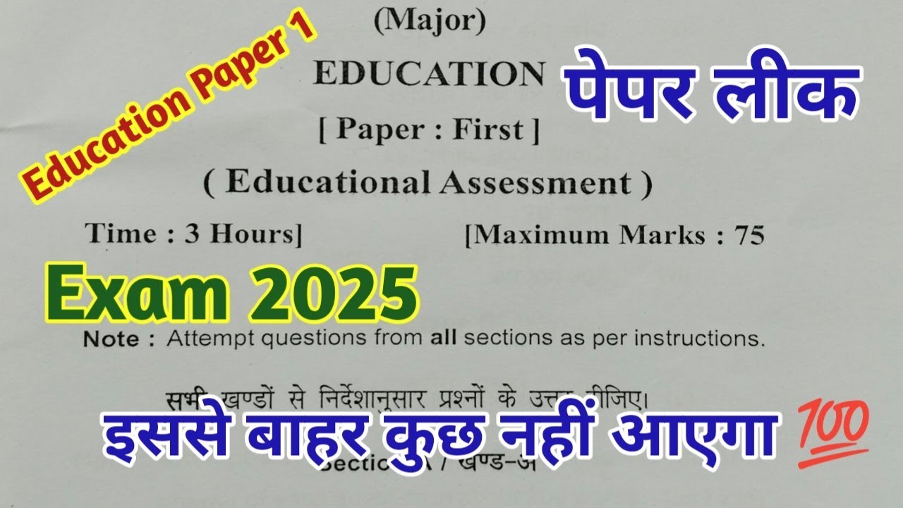 New Model Paper Exam 2025 B.A.5th Semester Education paper 1 | New ...