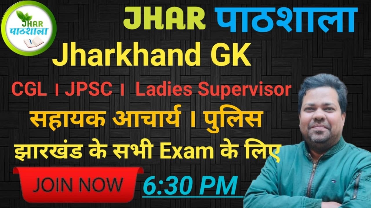 JPSC PT JHARKHAND GK By Amit Sir | Jhar Pathshala | JSSC CGL - YouTube