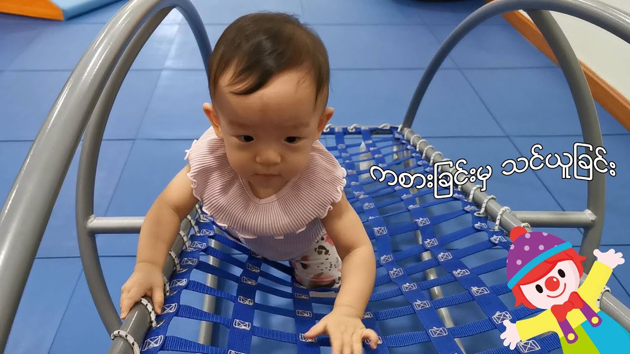 Gymboree: ကစားခြင်းမှသင်ယူခြင်း - YouTube