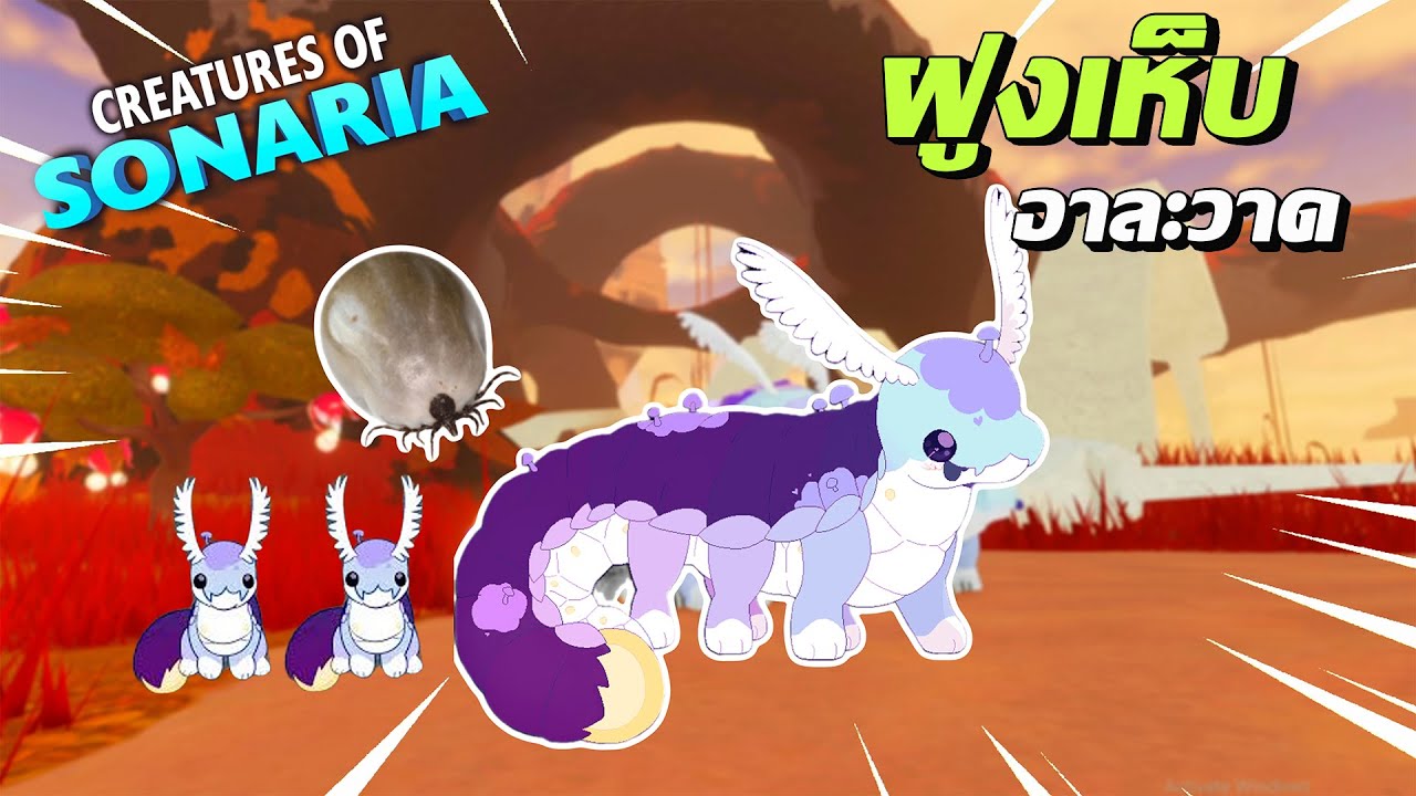 ROBLOX l Creature of Sonaria : Minawii เห็บอาละวาด ปิ๊ ปิ๊ ปิ๊!! - YouTube