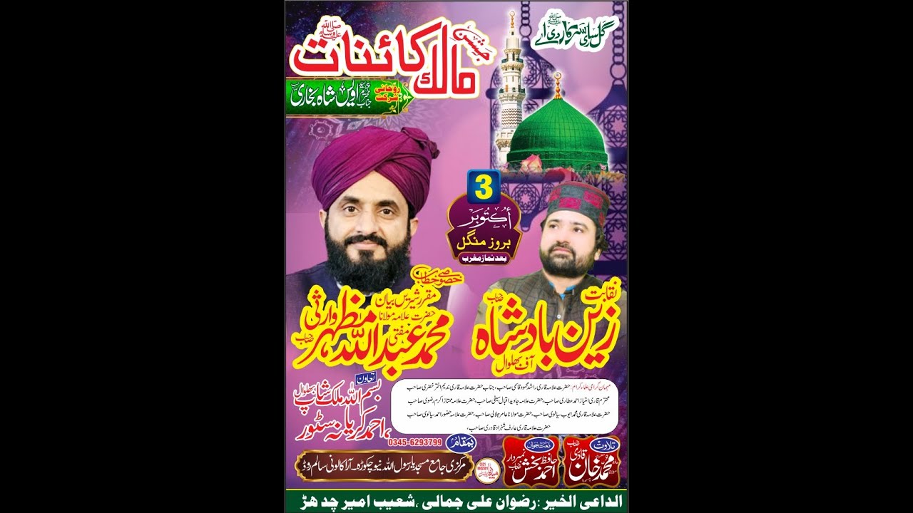 Mehfile Melad Mustafa ara kalony 2023 | Alama Abdullah mazhar warsi ...