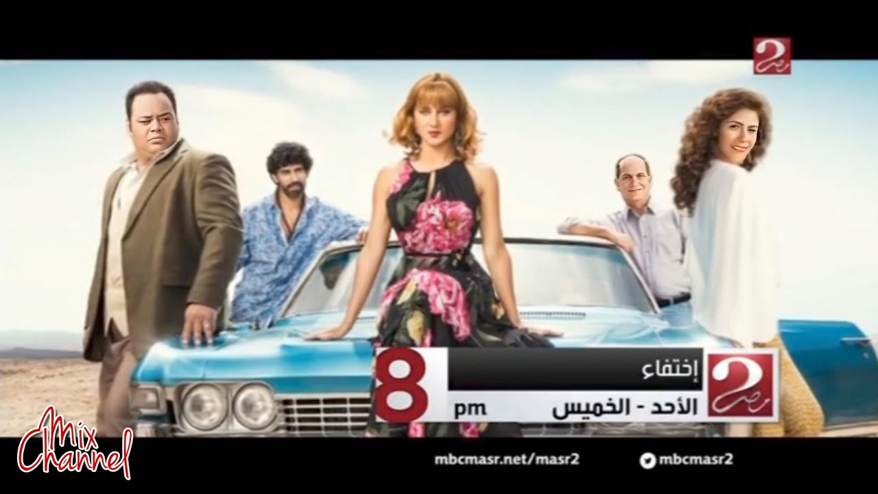 مواعيد مسلسلات قناة mbc مصر 2 - YouTube