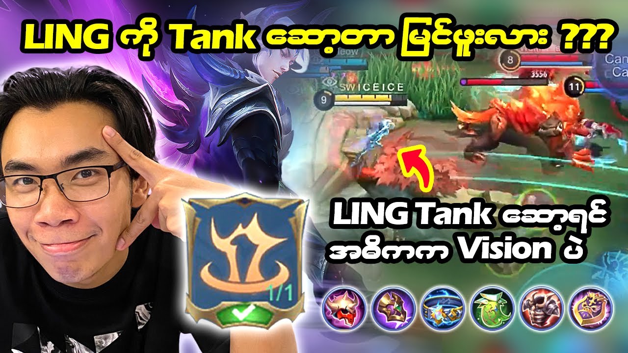 Ling ကို Tank လိုဆော့လို့ရတာ သိပြီးပြီလား 😜 - Mobile Legends - YouTube