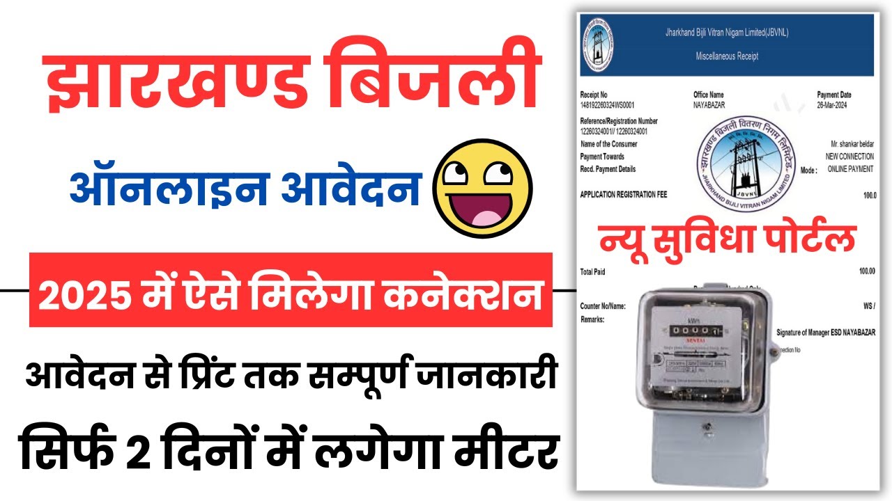 Jbvnl Jharkhand Bijli Vitran Limited App Ezy Bill