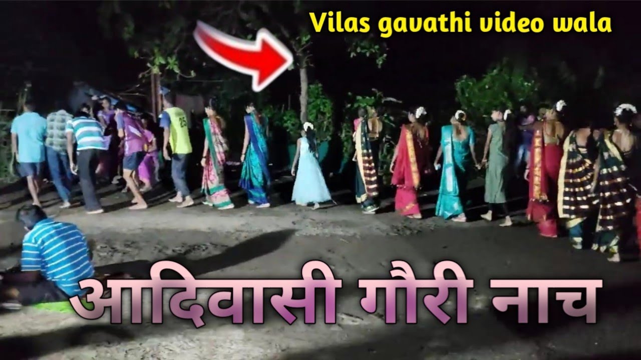 🏹आदिवासी संस्कृती ||🙏गणपती गौरी नाच || गावठी पोरीचा नाच 🥰 || Vilas ...