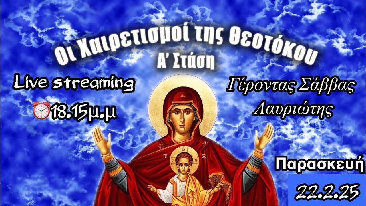 ΣΥΝΑΞΗ ΧΑΝΙΩΝ 22-2/7-3-2025. - YouTube