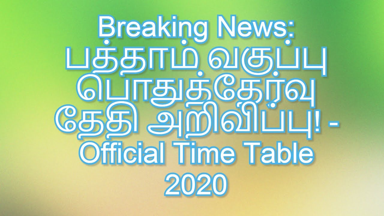 10th public exam time table 2020 - YouTube