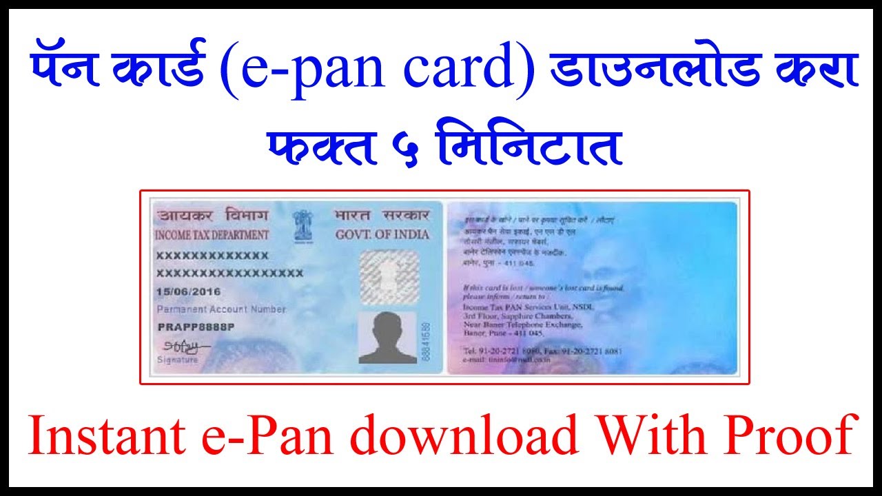 How to download e-pan card online 2020 | E-pan कार्ड कसे डाउनलोड करावे ...