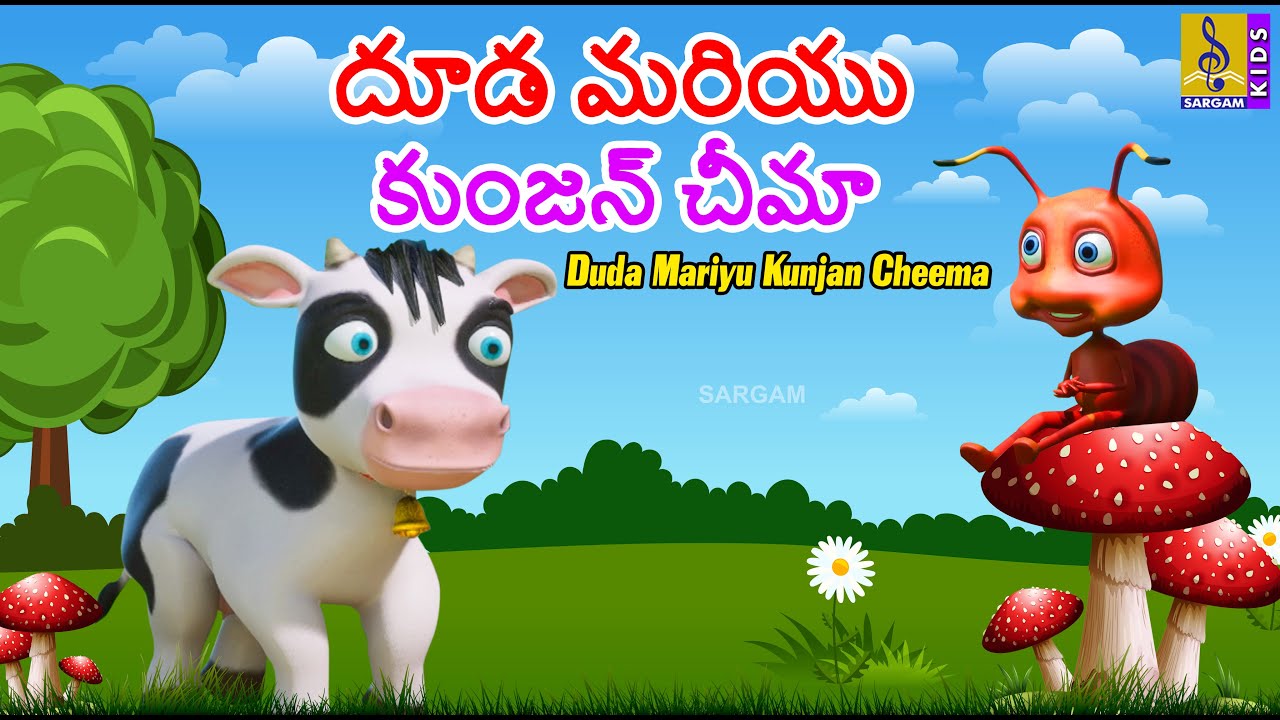 దూడ మరియు కుంజన్ చీమా | Telugu New Cartoon Story | Moral Story For Kids ...