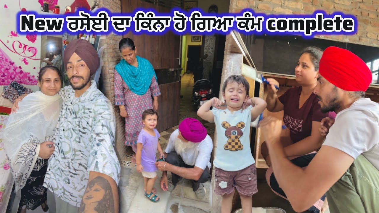 New ਰਸੋਈ ਦਾ ਕਿੰਨਾ ਹੋ ਗਿਆ ਕੰਮ complete || deep Matharu - YouTube