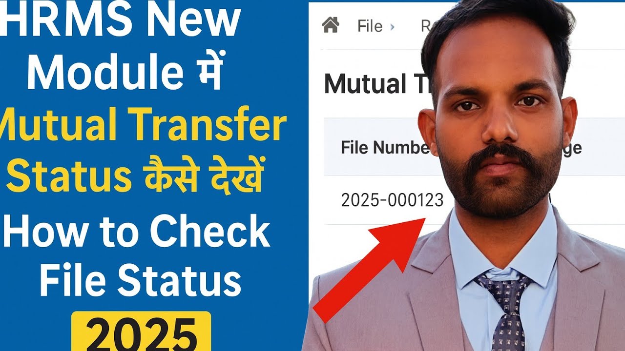 HRMS New Module Mutual Transfer Status कैसे देखें | Mutual Transfer ...