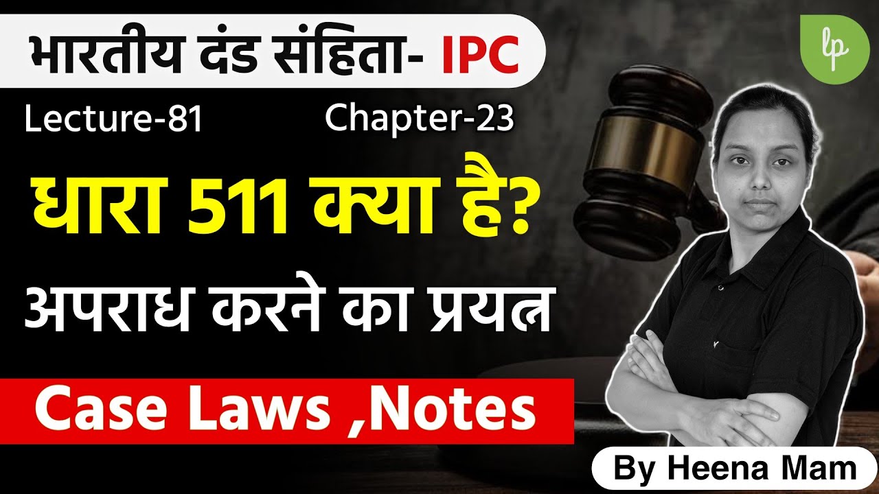 धारा 511 | section 511 ipc in hindi | with case laws - YouTube