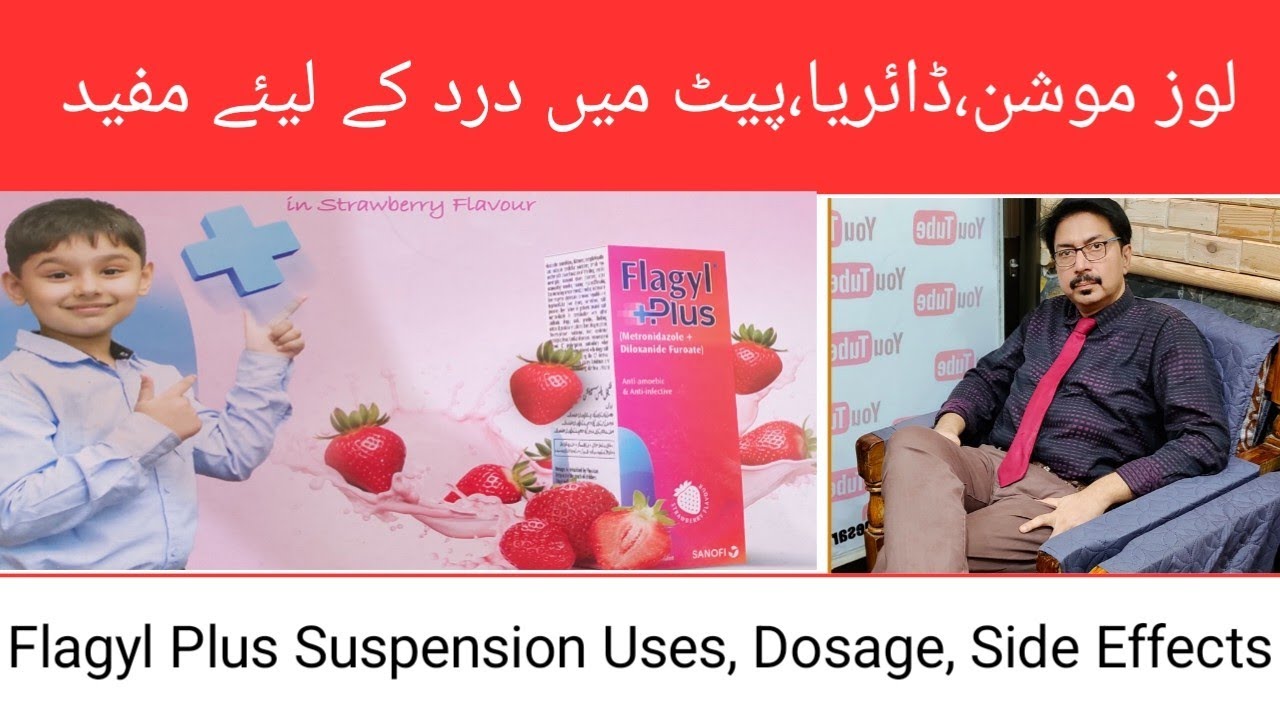 Flagyl Plus Suspension Uses, Dosage, Side Effects | Dr Ghulam Abbas Mahessar | In Urdu/Hindi ...