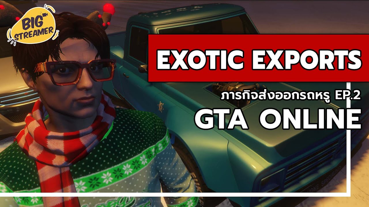 ภารกิจส่งออกรถหรู EP.2 [ Exotic Exports ] GTA ONLINE - YouTube