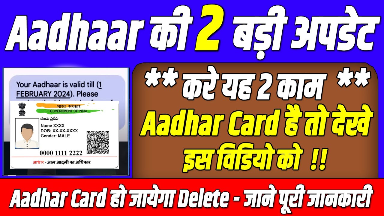 आधार UIDAI 2 बड़ी अपडेट आधार होगा रद्द - Aadhar card Biometric Update ...