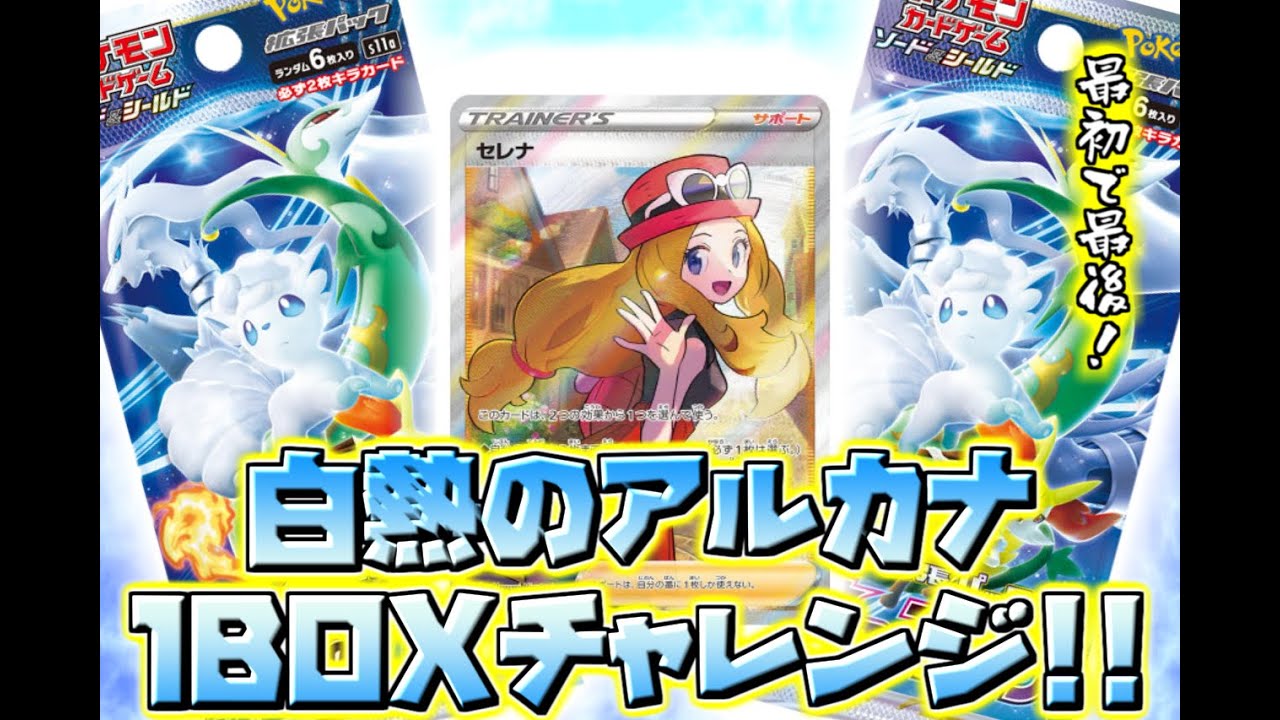 【ポケカ開封】再販で初ゲット!白熱のアルカナ1BOXチャレンジ!!!【ポケモンカードゲーム】 - YouTube
