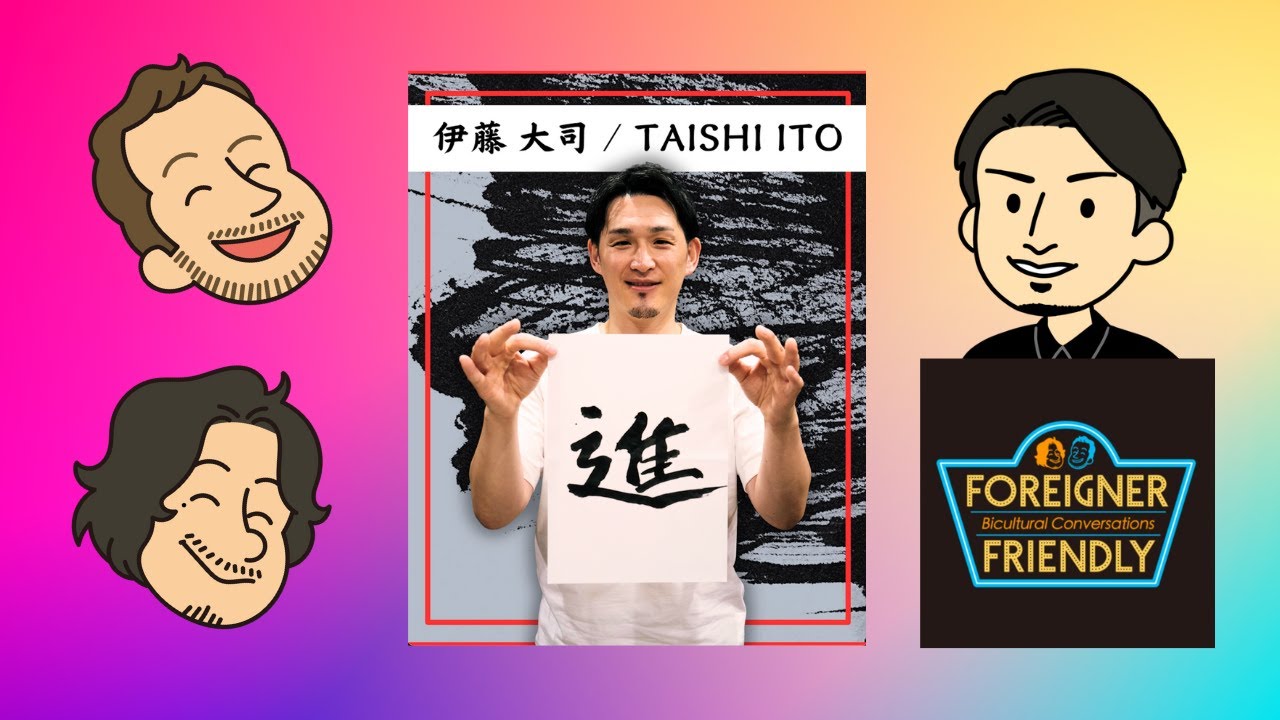 伊藤大司 : Taishi Ito Foreigner Friendly! S3E3 - YouTube