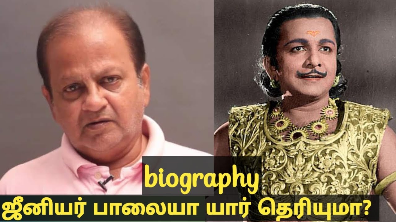ஜீனியர் பாலையா யார் தெரியுமா? | junior balaiah biography - YouTube