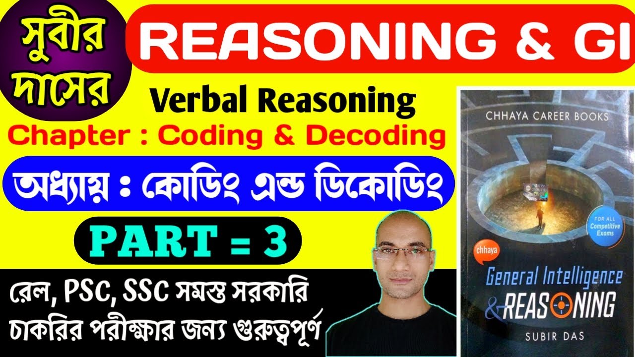 Subir Das Reasoning And Gi In Bengali Coding And Decoding Part 3 Youtube