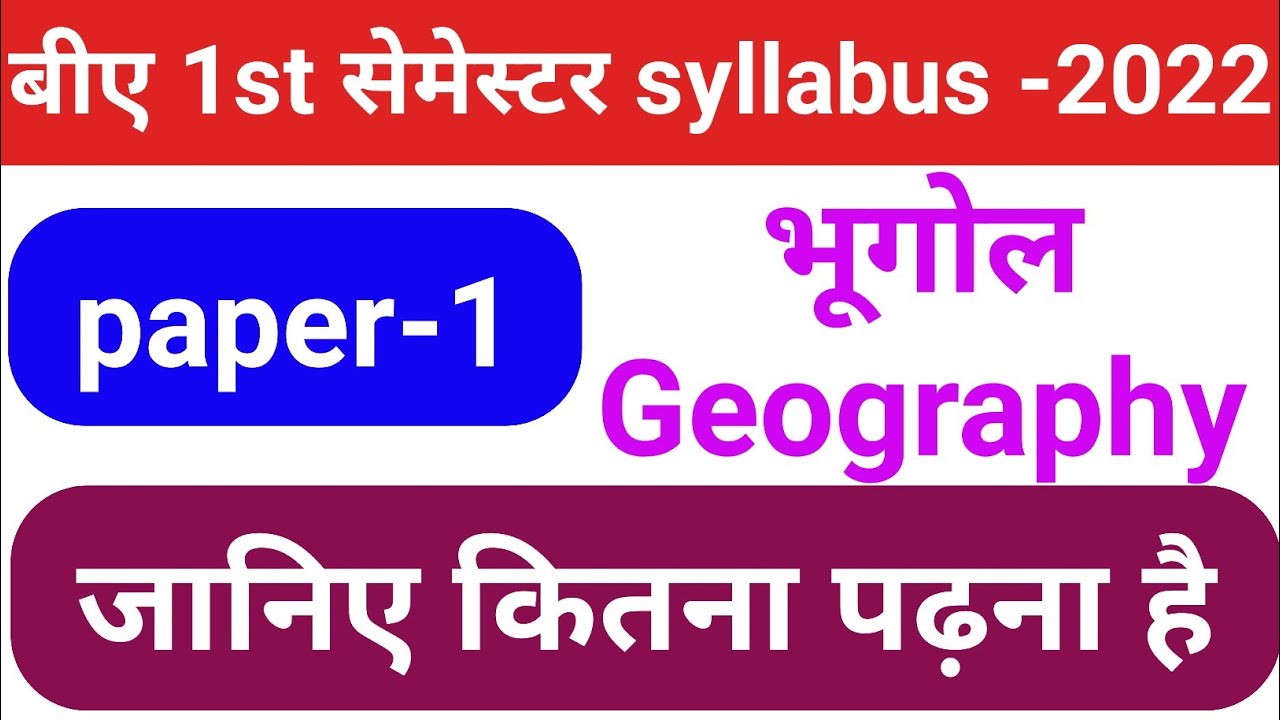 भूगोल BA 1st semester 2022 // BA Geography Syllabus 2022 // Geography ...