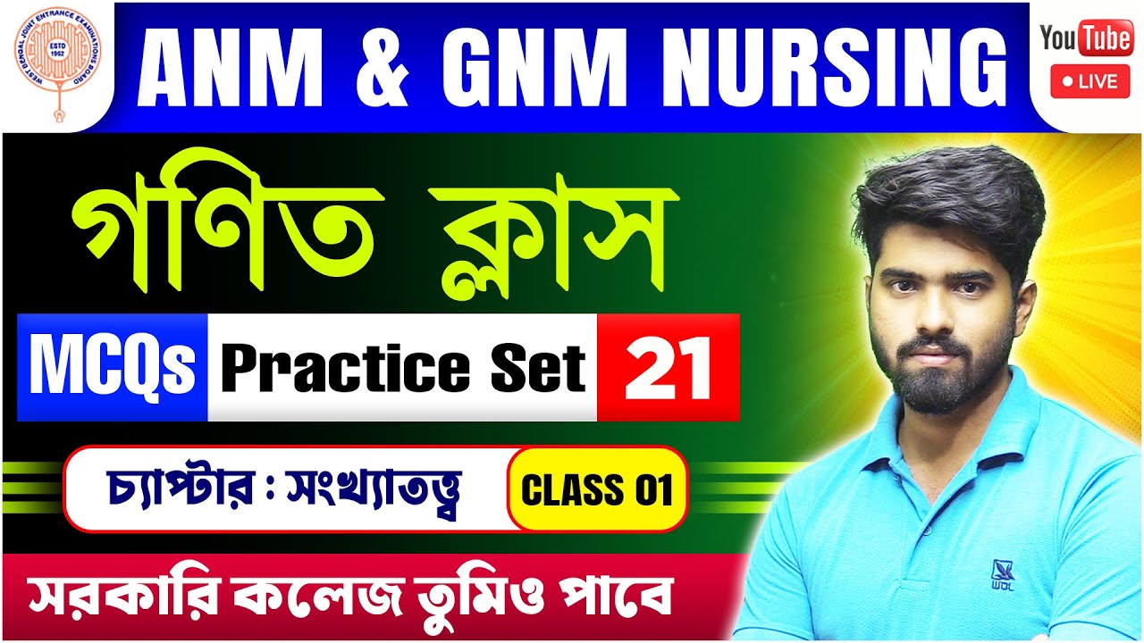 ANM GNM Nursing 2024 Math Class | Number System (সংখ্যাতত্ত্ব) | ANM ...