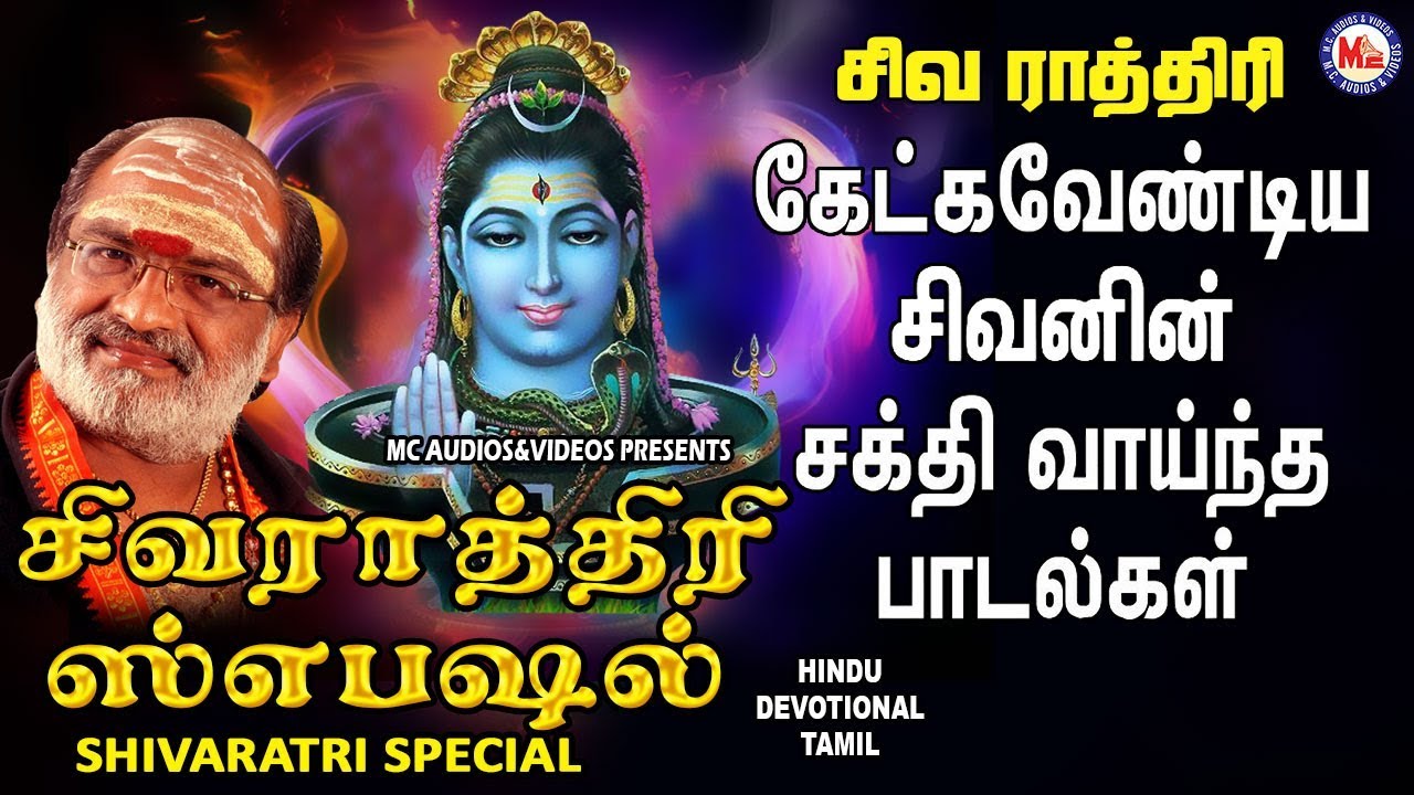 Maha Shivaratri 2020 | Lord Shivan Padalgal | Sivan Bhakti Padagal ...