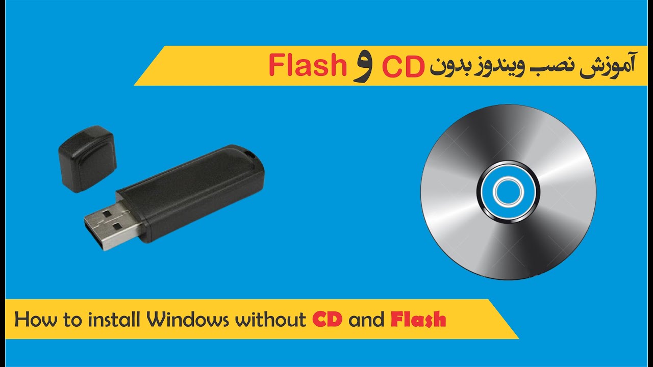روش نصب ویندوز بدون سی دی و فلش / How to install Windows without CD and ...
