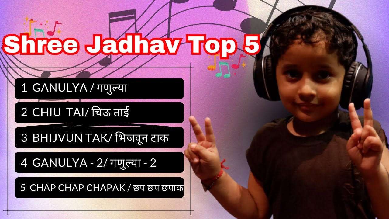 Shree Jadhav Top 5 Songs Audio | Ek tari modak, Chiu Tai, Bhijvun Tak ...
