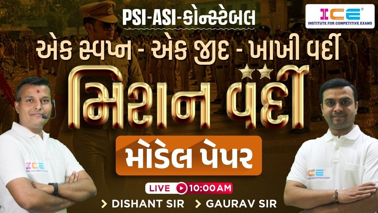 PSI, ASI, Constable Model Paper | PSI Model Paper, ASI Model Paper ...