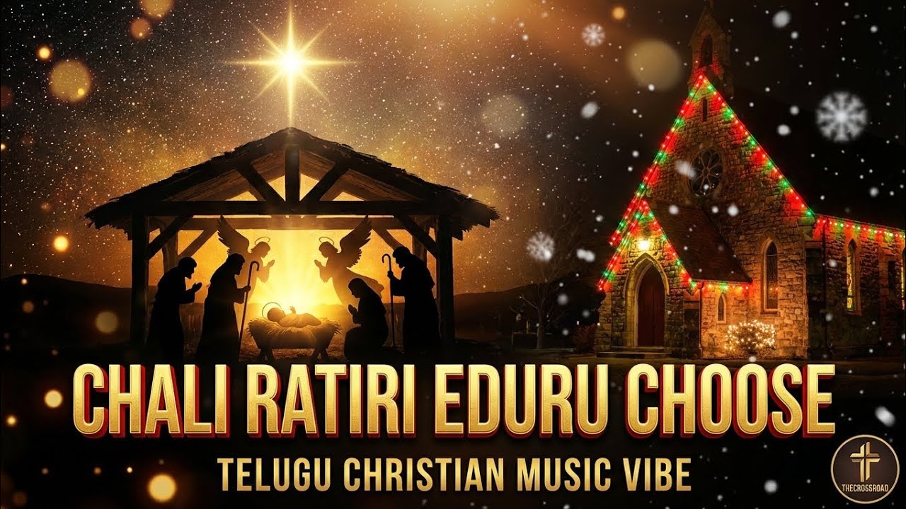 CHALI RATIRI EDURU CHOOSE | చలి రాతిరి | Latest Telugu Christmas Songs ...