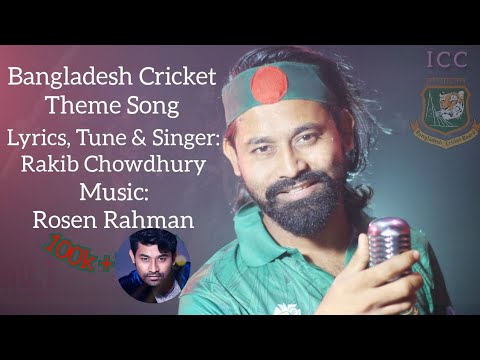 Bangladesh Cricket Theme Song | Rakib Chowdhury | বাংলাদেশ ক্রিকেট ...