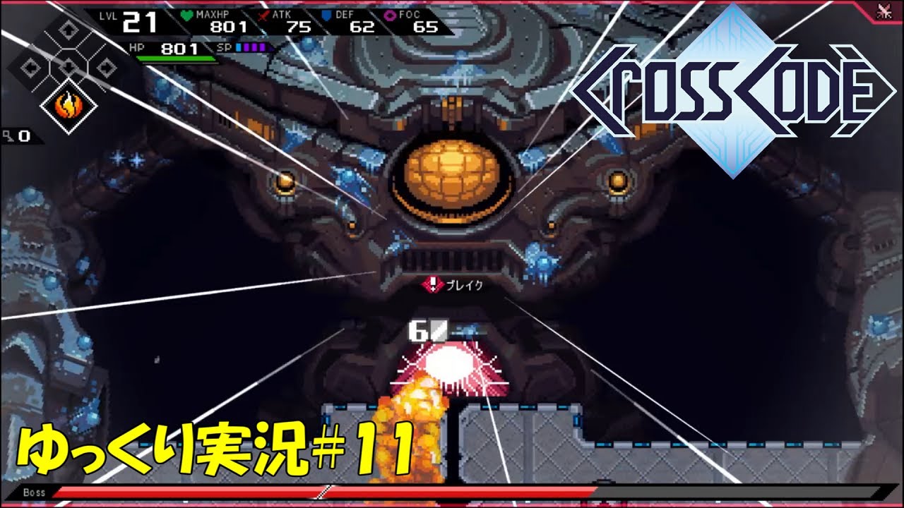 【Cross Code】言葉を覚えて興奮する女の子がやっぱり可愛かったゲーム＃11【初見ゆっくり実況】 - YouTube