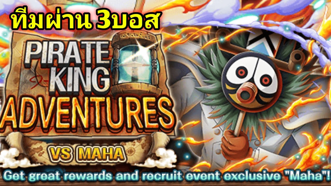 Pirate King Maha ช่วงแห่งการฟาม One Piece Treasure Cruise - YouTube