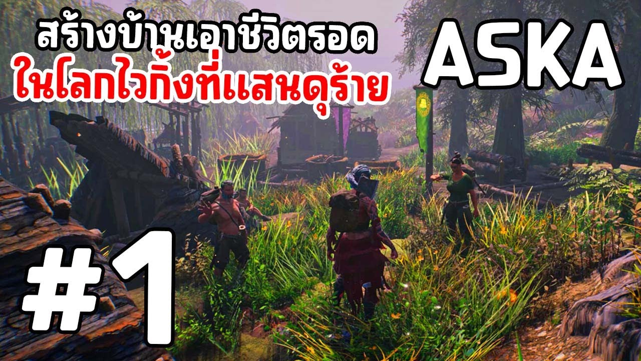 ASKA #1 - สร้างบ้านเอาชีวิตรอดในโลกไวกิ้งที่แสนดุร้าย - YouTube