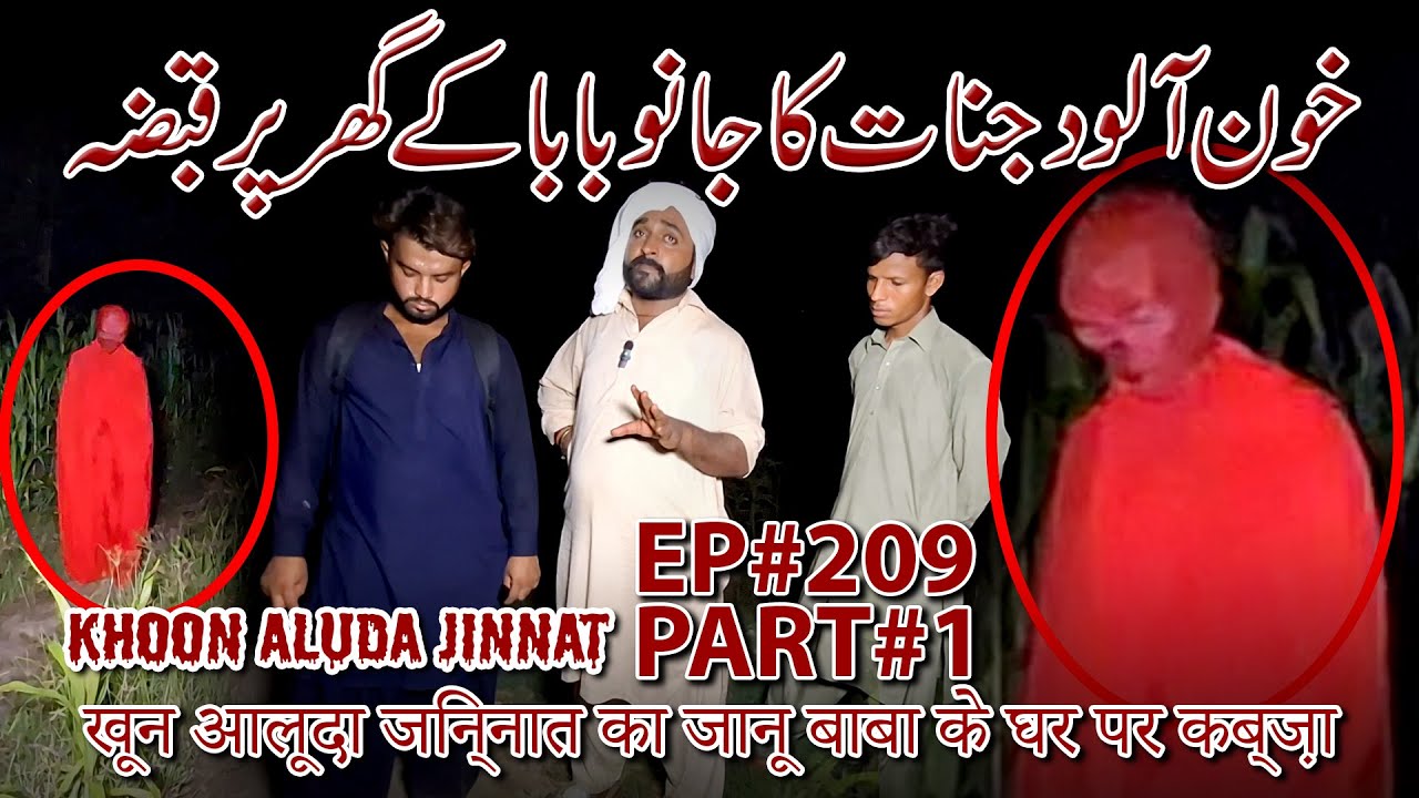 KHOON ALUDA JINNAT KA JANU BABA KAY GHAR PAR QABZAखून जिन्नात|RAAZ ...
