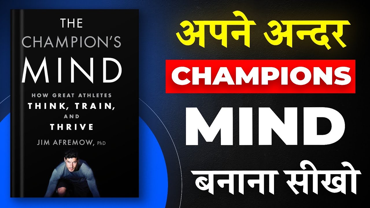 The Champion's Mind By Jim Afremow | अपने अंदर Champions Mind बनाना सीखो | Book Insider - YouTube