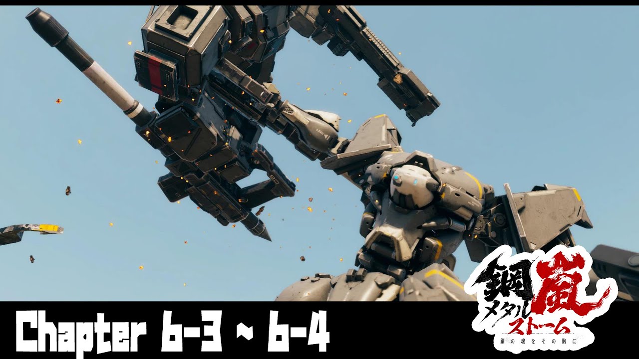 【メタルストーム】Chapter 6-3 ~ 6-4【ｽﾄｰﾘｰ見たい人向け】 - YouTube