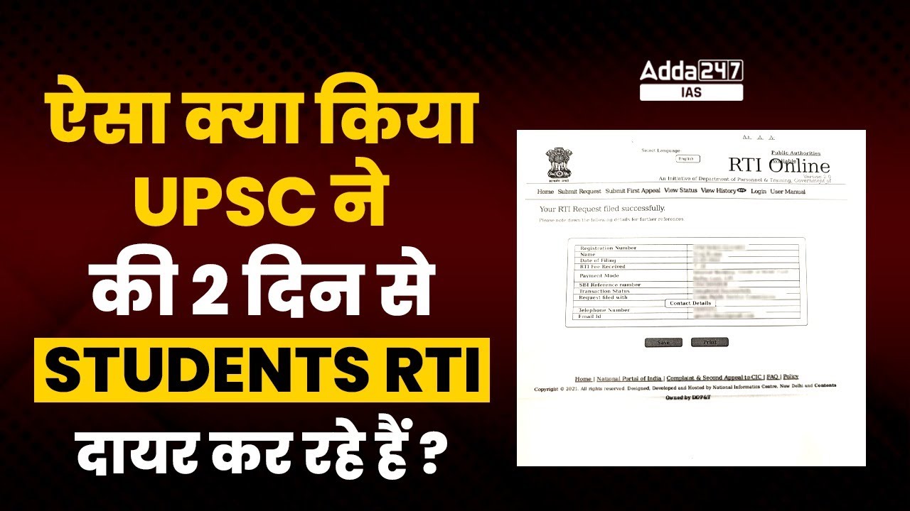 ऐसा क्या किया UPSC ने की 2 दिन से STUDENTS RTI दायर कर रहे हैं ? - YouTube
